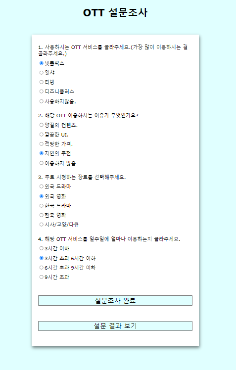 GitHub - playdata-july-web/ottsurvey-java-fullstack: OTT 플랫폼 설문조사 서비스