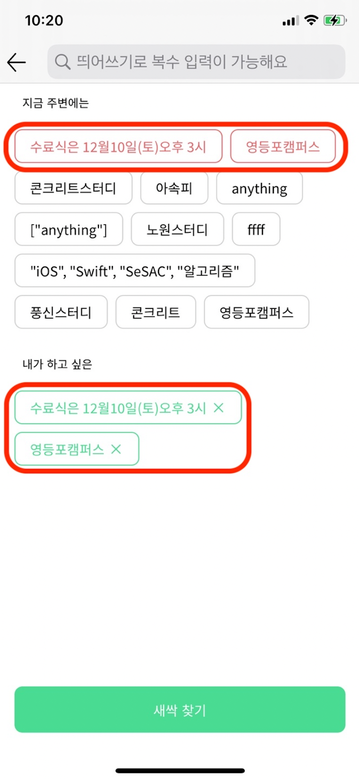 GitHub - wodyddml2/SeSAC_StudyMatcingApp: 새싹 스터디 - 위치 기반 스터디 매칭 채팅 앱