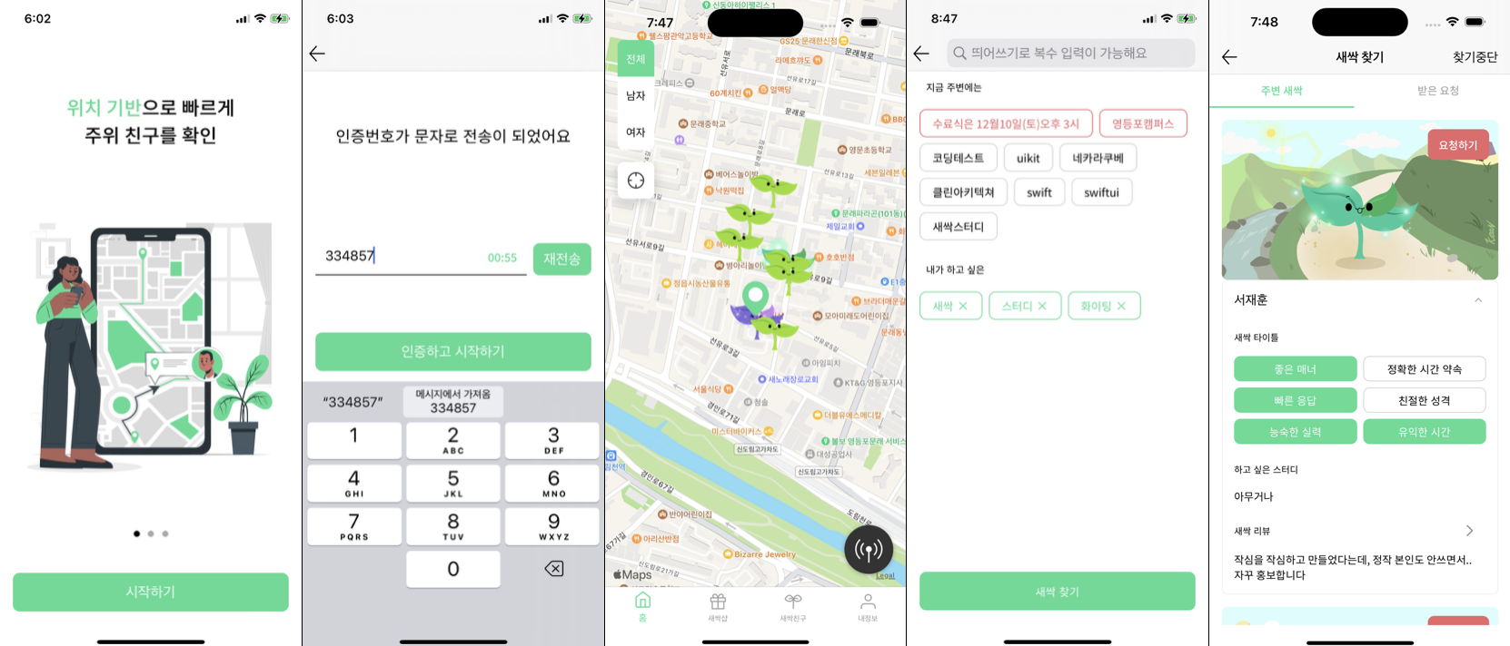 GitHub - wodyddml2/SeSAC_StudyMatcingApp: 새싹 스터디 - 위치 기반 스터디 매칭 채팅 앱