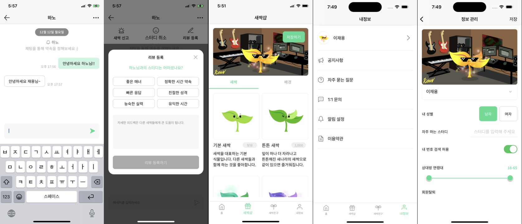 GitHub - wodyddml2/SeSAC_StudyMatcingApp: 새싹 스터디 - 위치 기반 스터디 매칭 채팅 앱