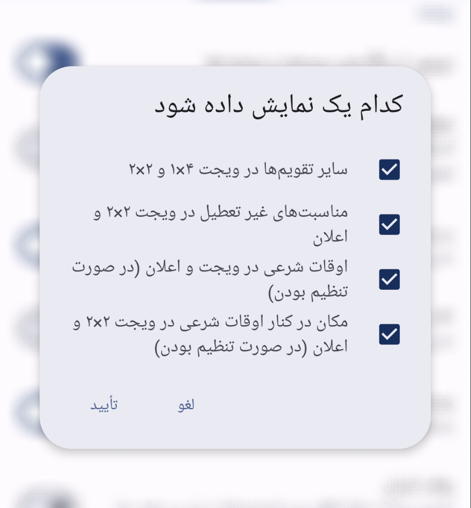 کنترل فیلدهای نوتیفیکیشن · Issue #988 · persian-calendar/persian-calendar · GitHub