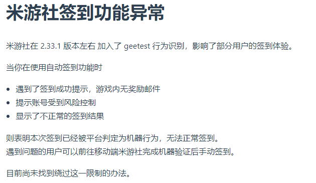 关于原神自动签到出现问题的说明 · Issue #993 · zhenxun-org/zhenxun_bot · GitHub