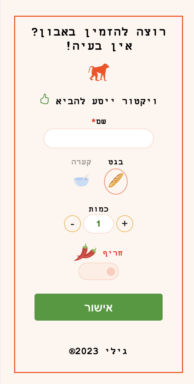 GitHub - Yarden-Tal/Baboon-Order-Form: A joke website that became a reality - a food order form ...