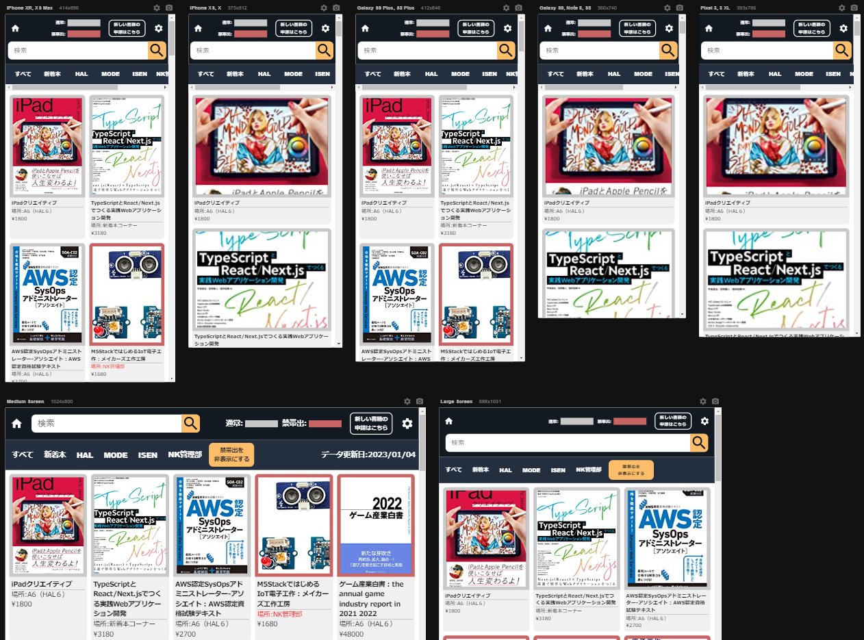 GitHub - hal-library/hal-library: [開発中]学校の図書館のリニューアルサイト