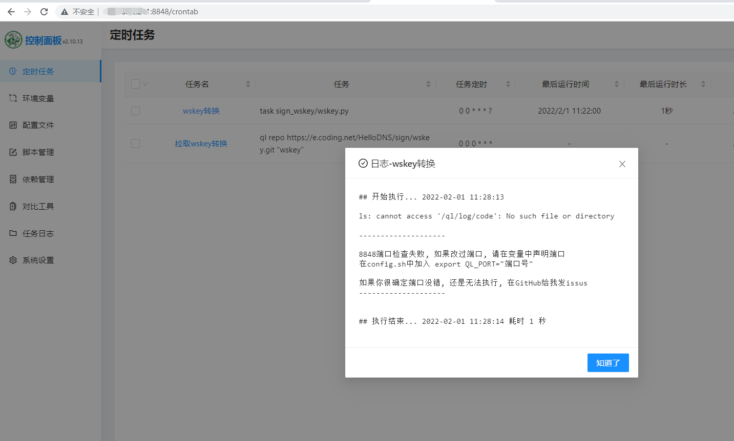 config加了变量 端口也没错 · Issue #160 · Zy143L/wskey · GitHub
