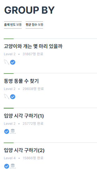 GitHub - naeunkim1227/sql_kit: programmers sql_kit 문제 풀이