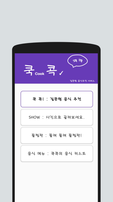 GitHub - ossTeamEight/cook-kok: 쿡콕 앱 개발 저장소
