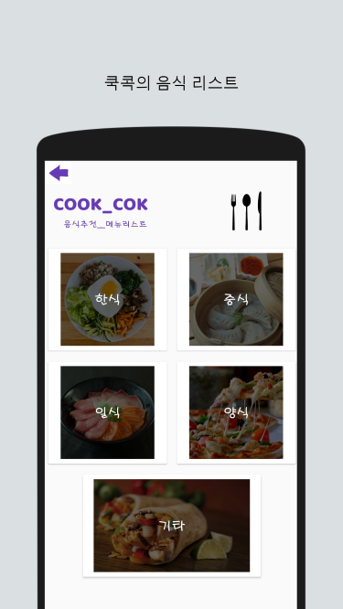 GitHub - ossTeamEight/cook-kok: 쿡콕 앱 개발 저장소