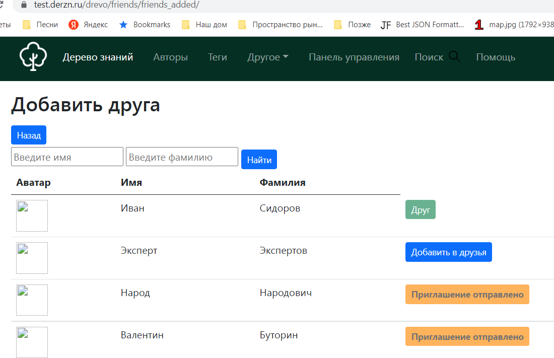Ф - Создание дизайна страниц раздела «Друзья» · Issue #378 · lvb555/derzn · GitHub