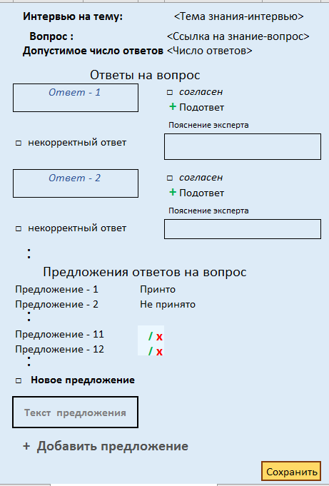 Ф - Развитие-2 функционала страницы "Работа эксперта по вопросу интервью" · Issue #521 · lvb555 ...