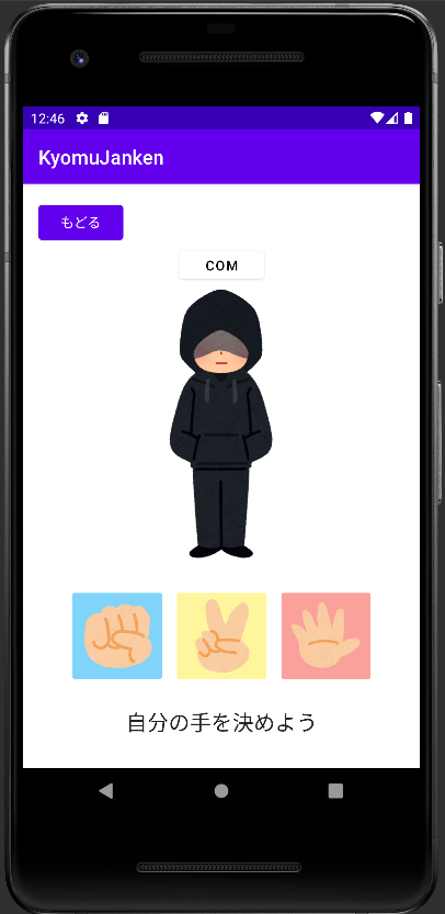 GitHub - rnk0085/Kyomu-Janken: シンプルなじゃんけんアプリ