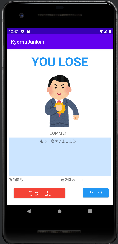 GitHub - rnk0085/Kyomu-Janken: シンプルなじゃんけんアプリ