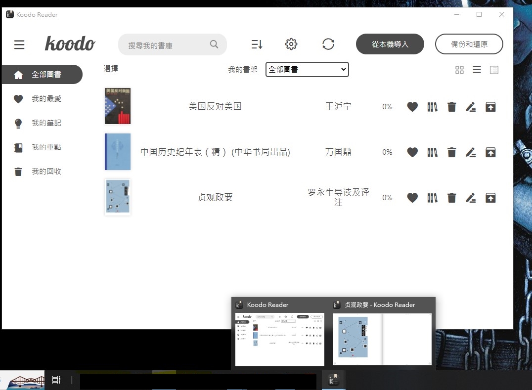 點擊圖書epub后，不顯示圖書。 · Issue #798 · koodo-reader/koodo-reader · GitHub