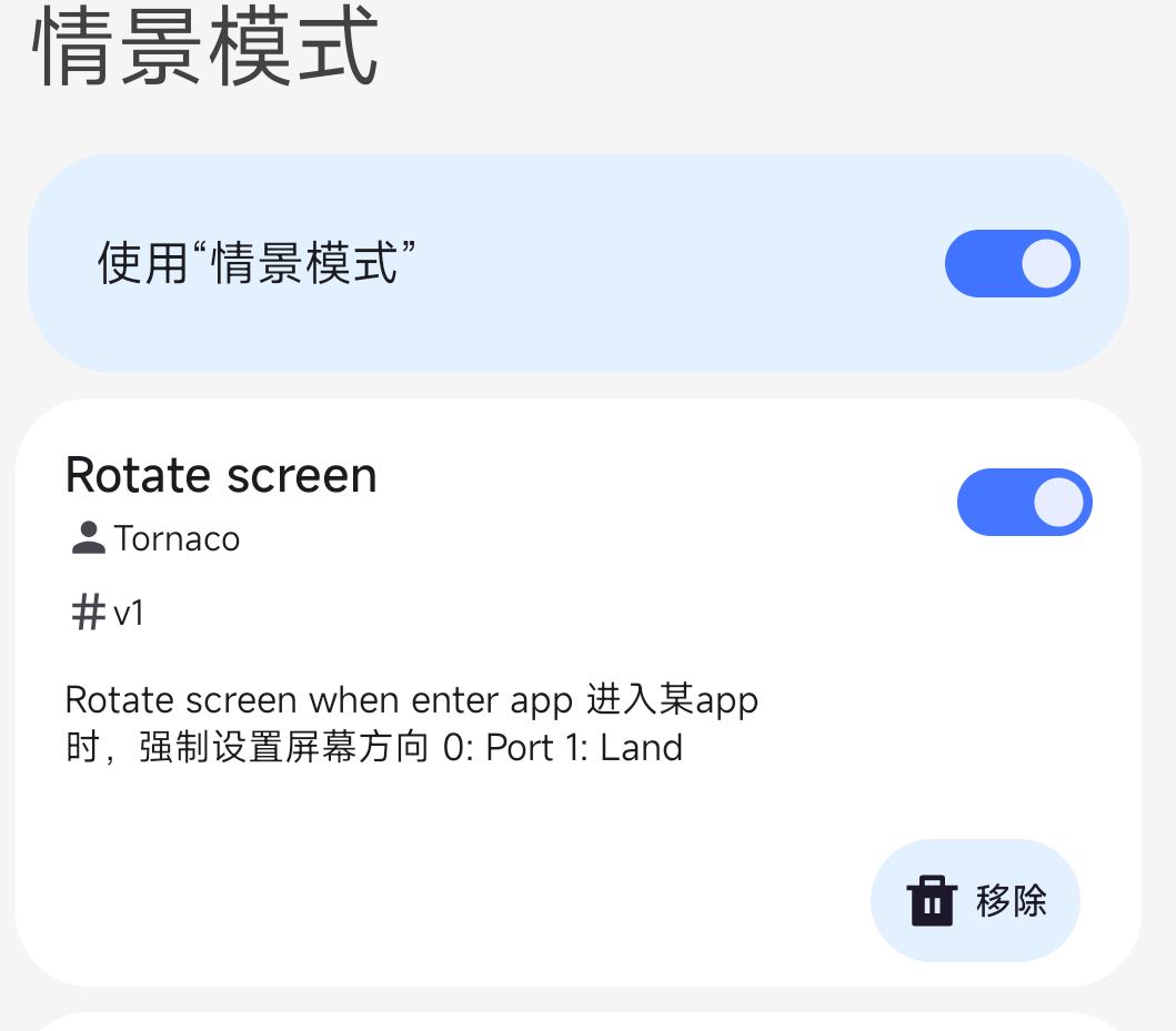 【功能请求】情景模式能实现屏幕方向控制 · Issue #612 · Tornaco/Thanox · GitHub