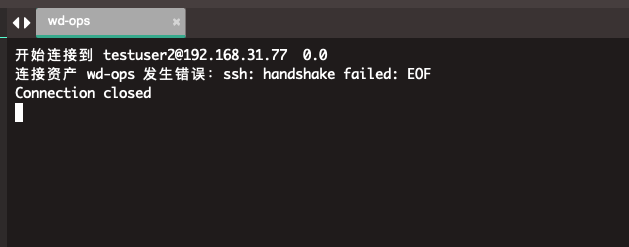 [Bug] 连接资产出现"发生错误：ssh: handshake failed: EOF"（已查出原因但是不知道如何修复） · Issue #5975 · jumpserver ...