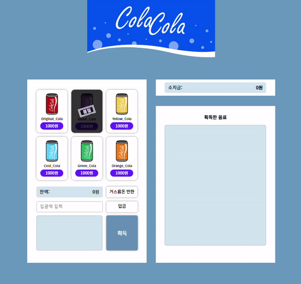 GitHub - mandelina/vending_machine: Vanilla JS로 만든 자판기 기능이 있는 홈페이지입니다.