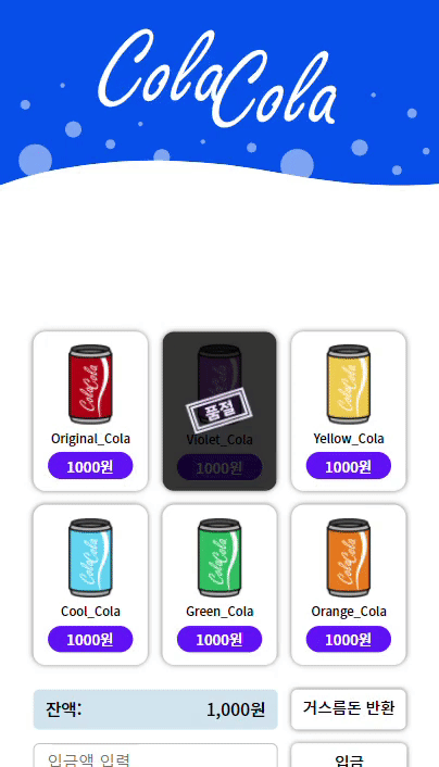 GitHub - mandelina/vending_machine: Vanilla JS로 만든 자판기 기능이 있는 홈페이지입니다.