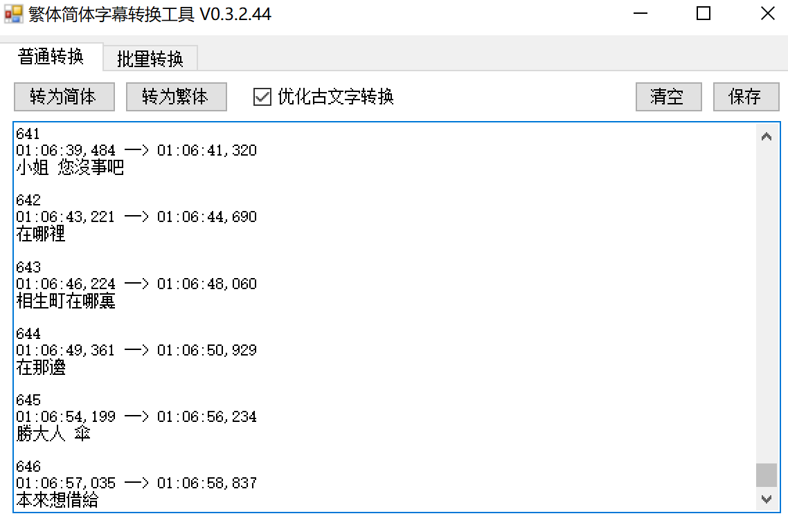 在转换srt文件的时候,文本框里似乎只能装646条字幕, 或者1h06时长的字幕.多出的字幕无法输入 · Issue #7 ...