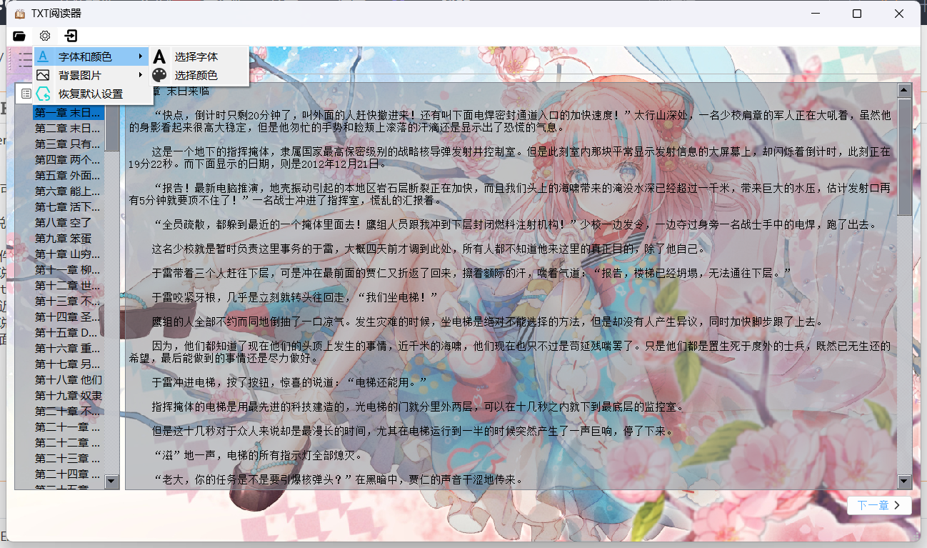 GitHub - pikeduo/TXTReader: 使用Python可视化库pyqt5编写的TXT阅读器