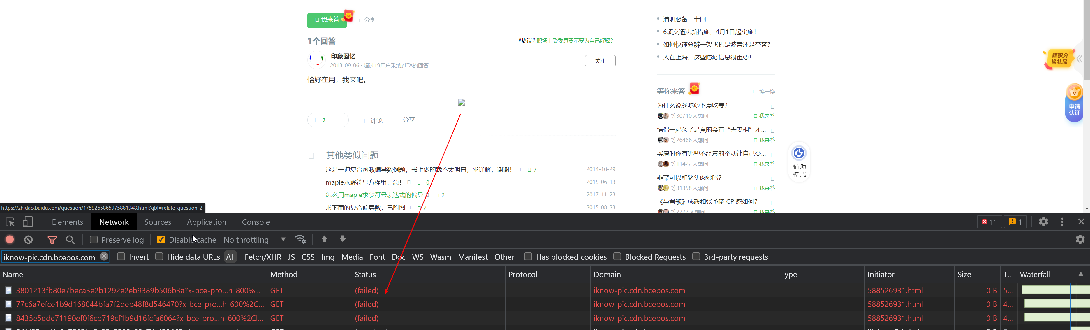 zhidao.baidu.com · Issue #114510 · AdguardTeam/AdguardFilters · GitHub