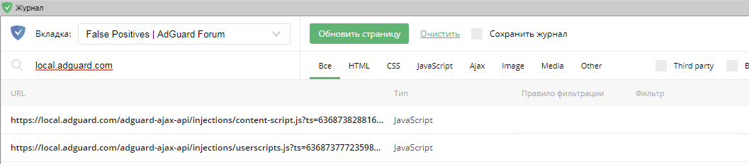 Do not print desktop app injection requests in the filtering log ...