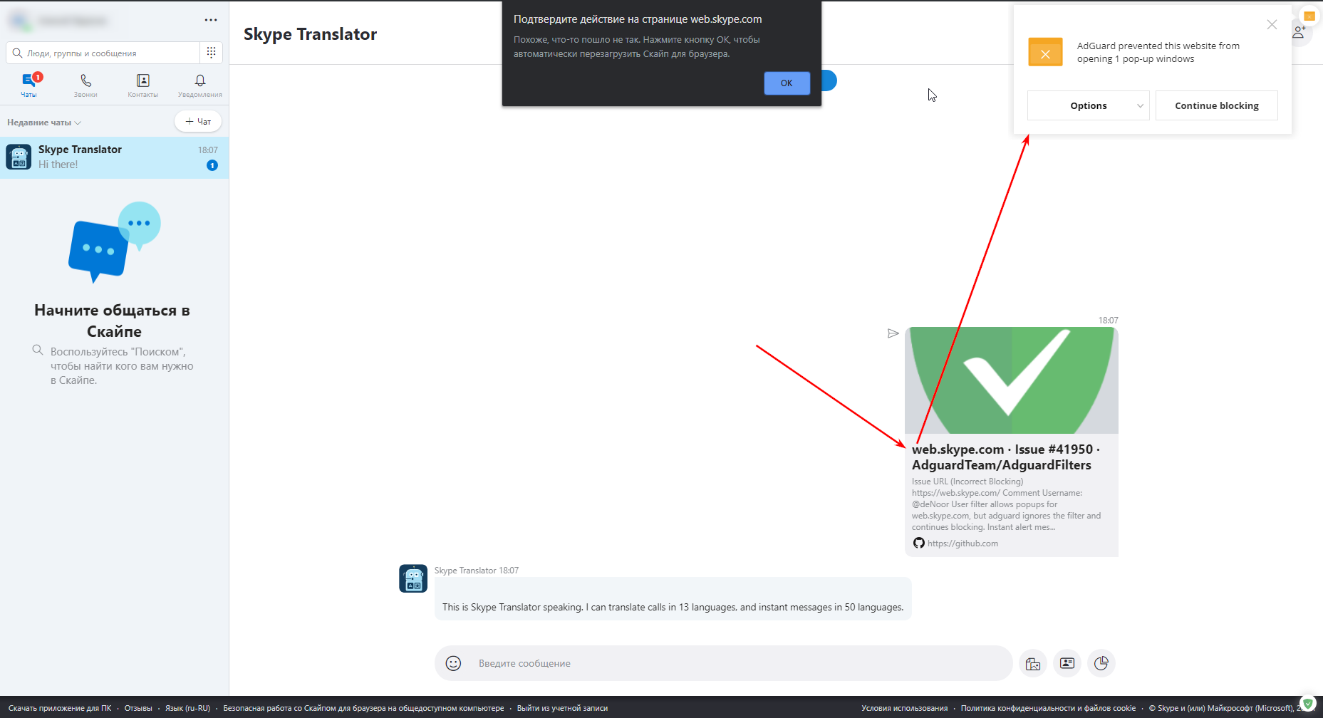 web.skype.com - PopupBlocker prevents to open links · Issue #193 · AdguardTeam/PopupBlocker · GitHub