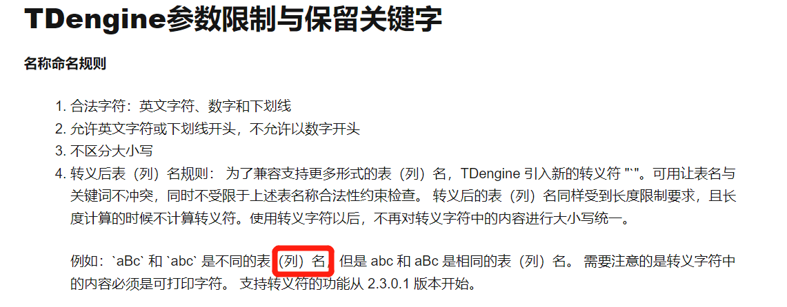 超级表添加列报错，并且已经转义 · Issue #20129 · taosdata/TDengine · GitHub