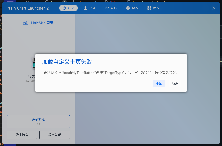 Bug 无法从文本“localmytextbutton”创建“targettype”。”，行号为“71”，行位置为“29”。 · Issue 31 · Light Beacon 