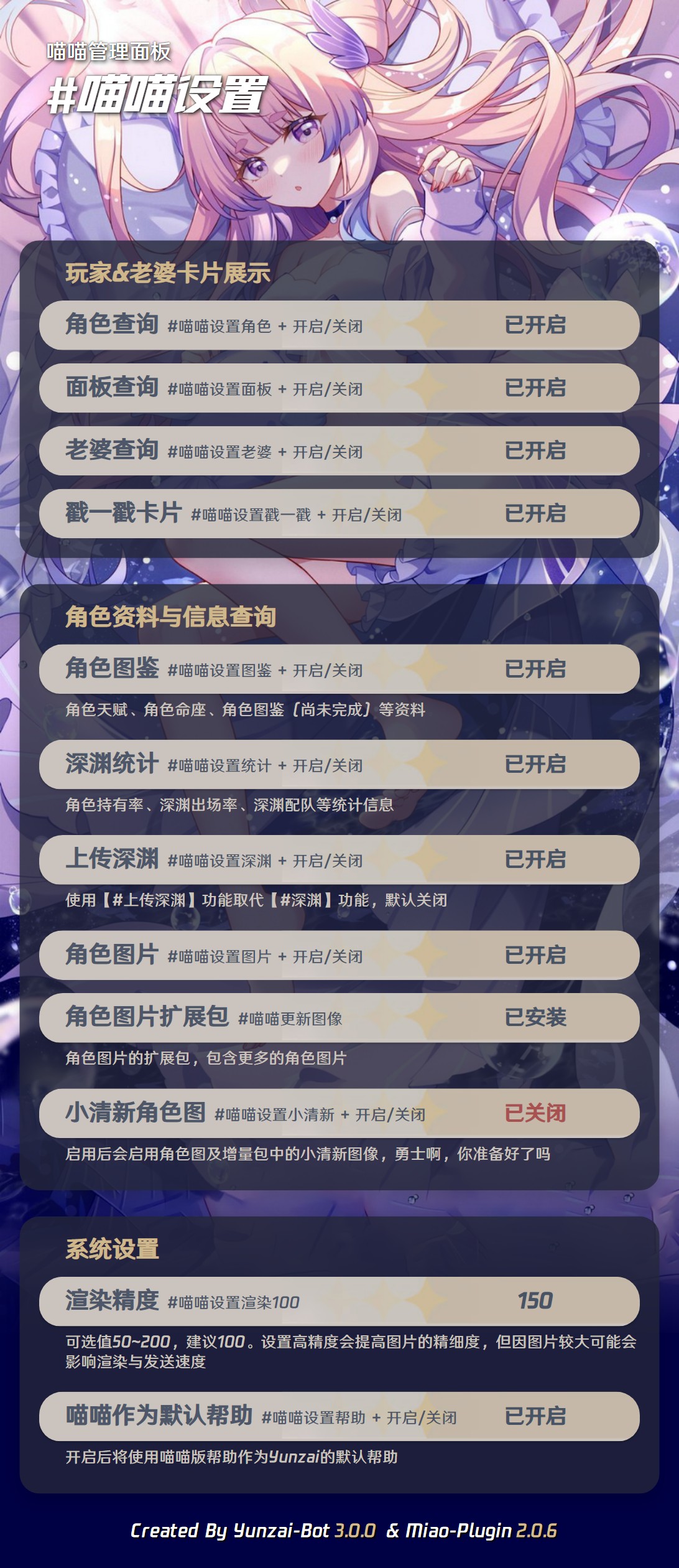 喵喵设置查他人选项消失 · Issue #242 · yoimiya-kokomi/miao-plugin · GitHub