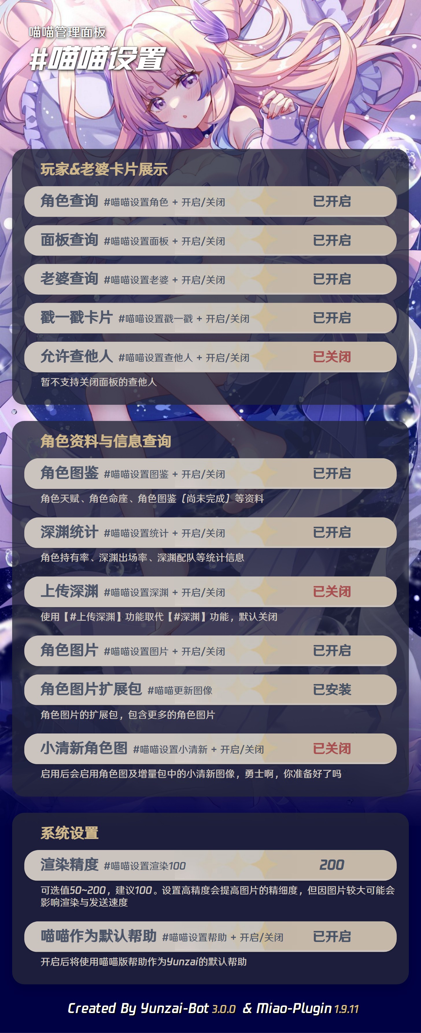喵喵设置查他人选项消失 · Issue #242 · yoimiya-kokomi/miao-plugin · GitHub