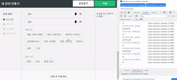강의 정보 수정페이지에서 카테고리 선택시 나머지 컴포넌트도 리렌더링 되는 문제 · Issue #83 · TEAM-ARK/inflearn-clone-front · GitHub