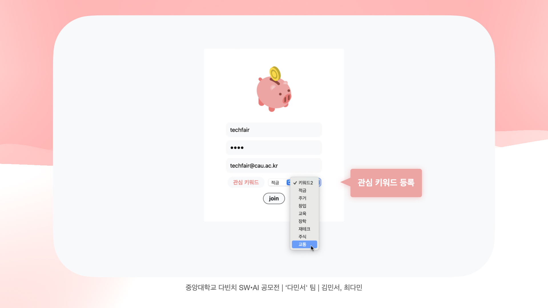 GitHub - 2522001/piggy: [2022 중앙대학교 다빈치 SW•AI 공모전] 맞춤형 저금통 지킴이, Piggy