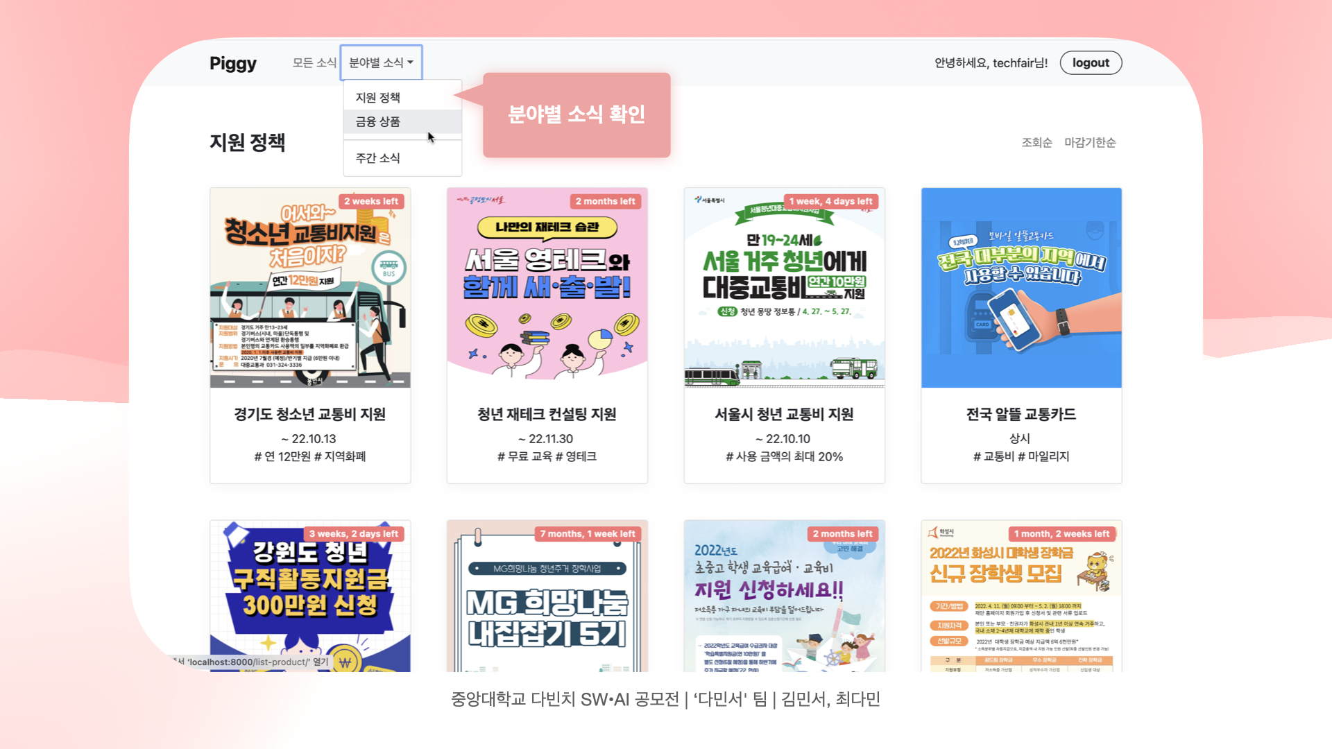 GitHub - 2522001/piggy: [2022 중앙대학교 다빈치 SW•AI 공모전] 맞춤형 저금통 지킴이, Piggy