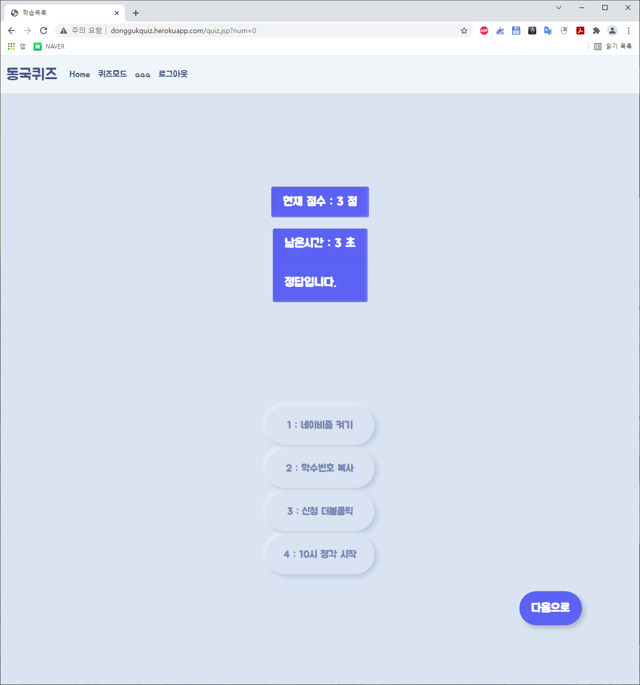 GitHub - WebProgramming21-2/Quiz-Website: 동국대학교 관련 다양한 정보를 바탕으로 한 퀴즈 웹사이트
