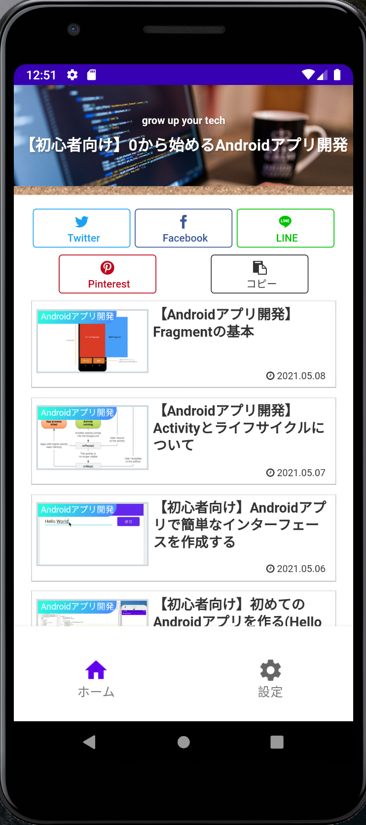 GitHub - daichi-mizuno-tech/BottomNavigationApp: BottomNavigationViewを利用したタブアプリケーション