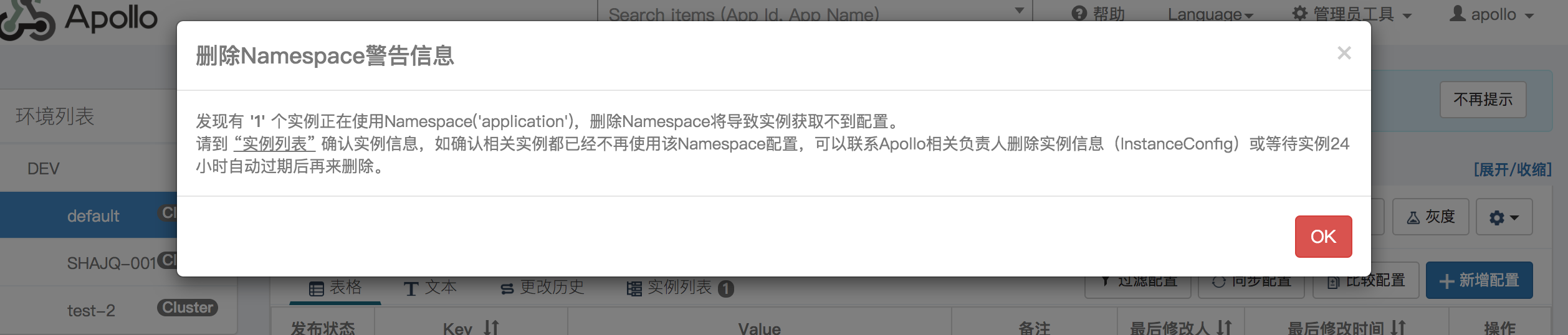 namespace删除没效果 · Issue #2717 · apolloconfig/apollo · GitHub