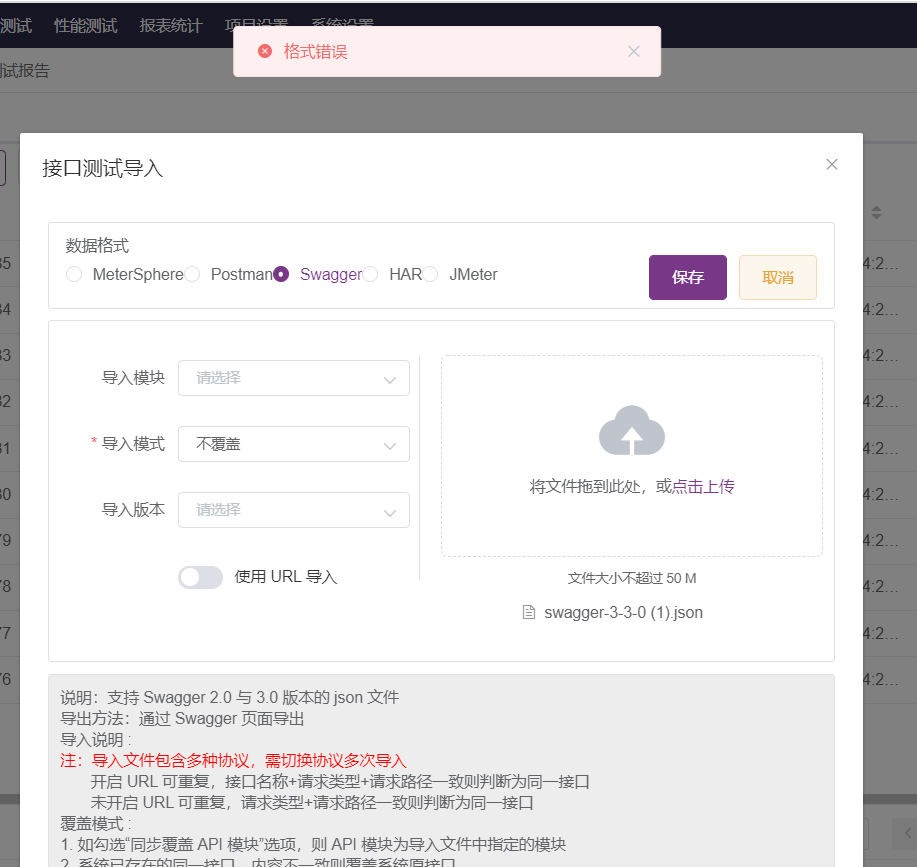 [bug]升级1 20 10后，swagger2 0导出的json文件无法进行导入，之前的版本是可以导入的 · Issue 15826 · Metersphere Metersphere