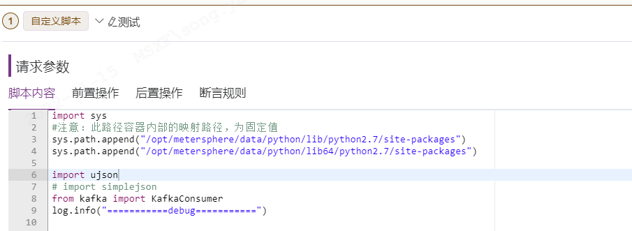 Bug 前后置脚本中引用python第三方库,python的ujson包安装后使用时有问题,另外调用kafka的包也无法调用 · Issue 19739 · Metersphere 9175