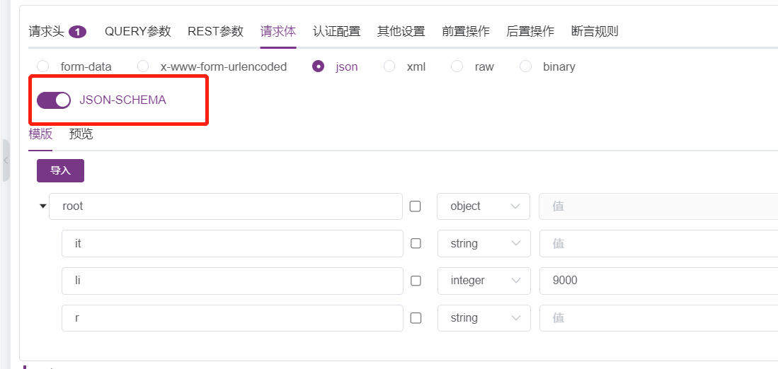 [bug]升级2 5 0版本后，接口测试post请求，请求体是json时候点击测试，请求内容信息与录入的请求体信息不匹配 · Issue 21022 · Metersphere
