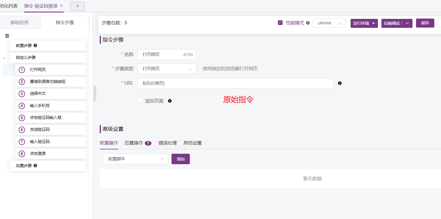 Bug Ui自动化场景，导入指令并编辑后，执行时测试报告上会展示出同一步骤被多次执行的结果记录 · Issue 22132 