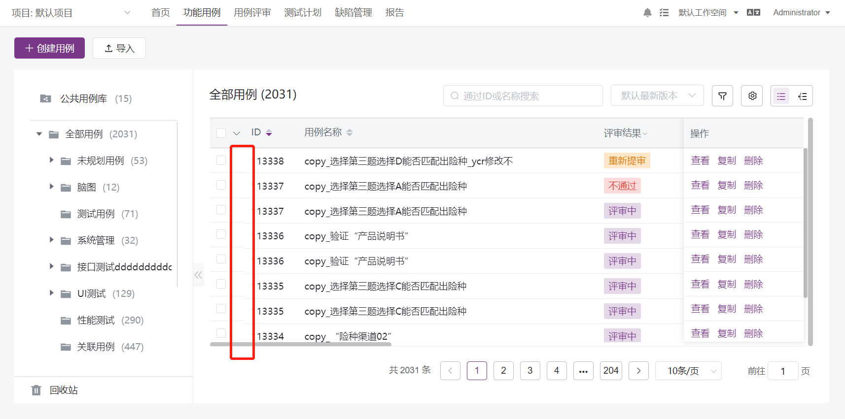 Bug 测试跟踪功能用例列表页,每行的样式没有对齐见图,另外进入到用例详情页面,用例名称前置条件备注文本框内的信息也没对齐 · Issue