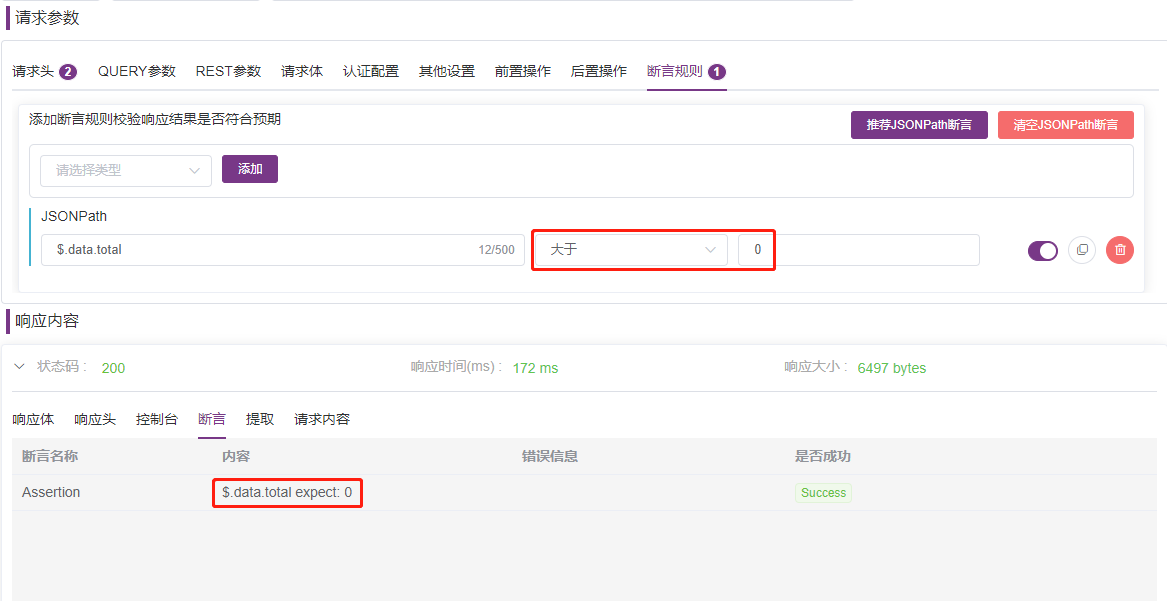 Bug 接口测试使用jsonpath断言时,条件判断时选择大于,在执行时断言内容中未显示大于,容易造成误解。 · Issue 23362 · Meterspheremetersphere