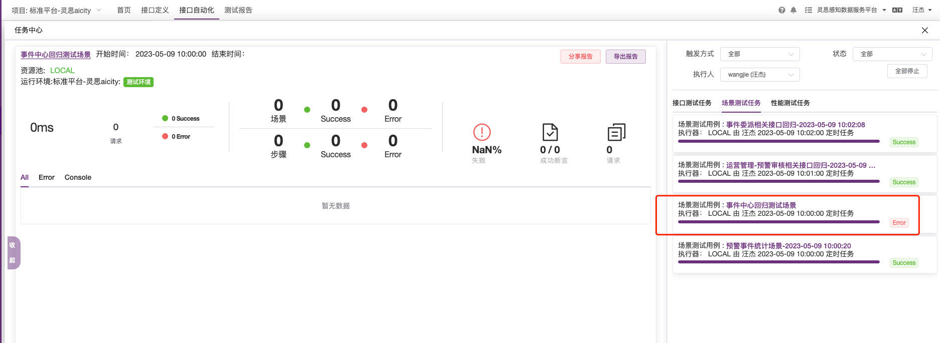 [bug]接口自动化定时任务，设置了4个每天10点的，但是经常会出现偶尔2个没执行的情况 · Issue 24293