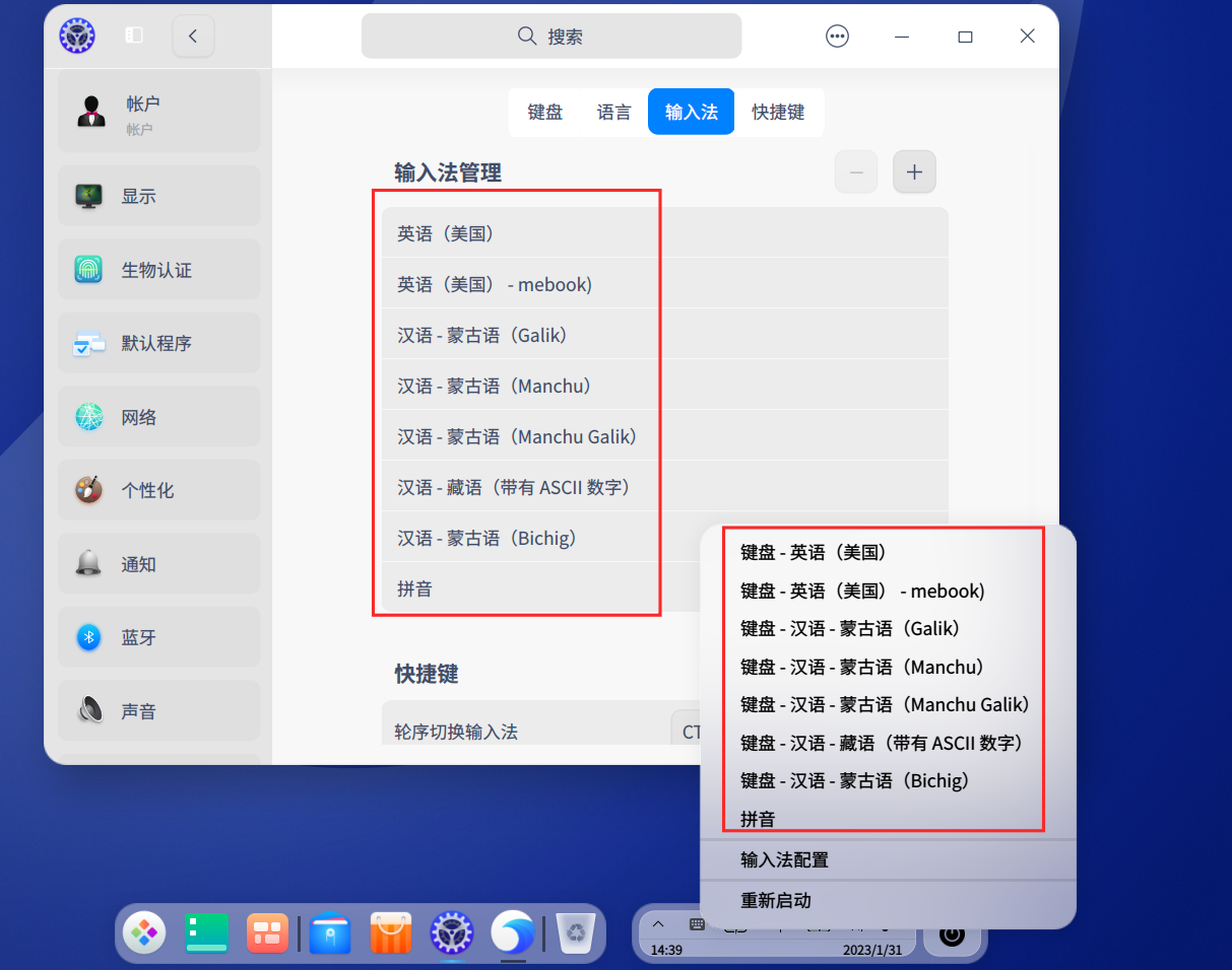 【deepin_V23_alpha2】【一般】【有空】【发散测试】【DDE】【控制中心】【输入法】添加英语（美国）等输入法后，控制中心和任务栏右键菜单输入法名称显示不一致，右键菜单多出“键盘 ...