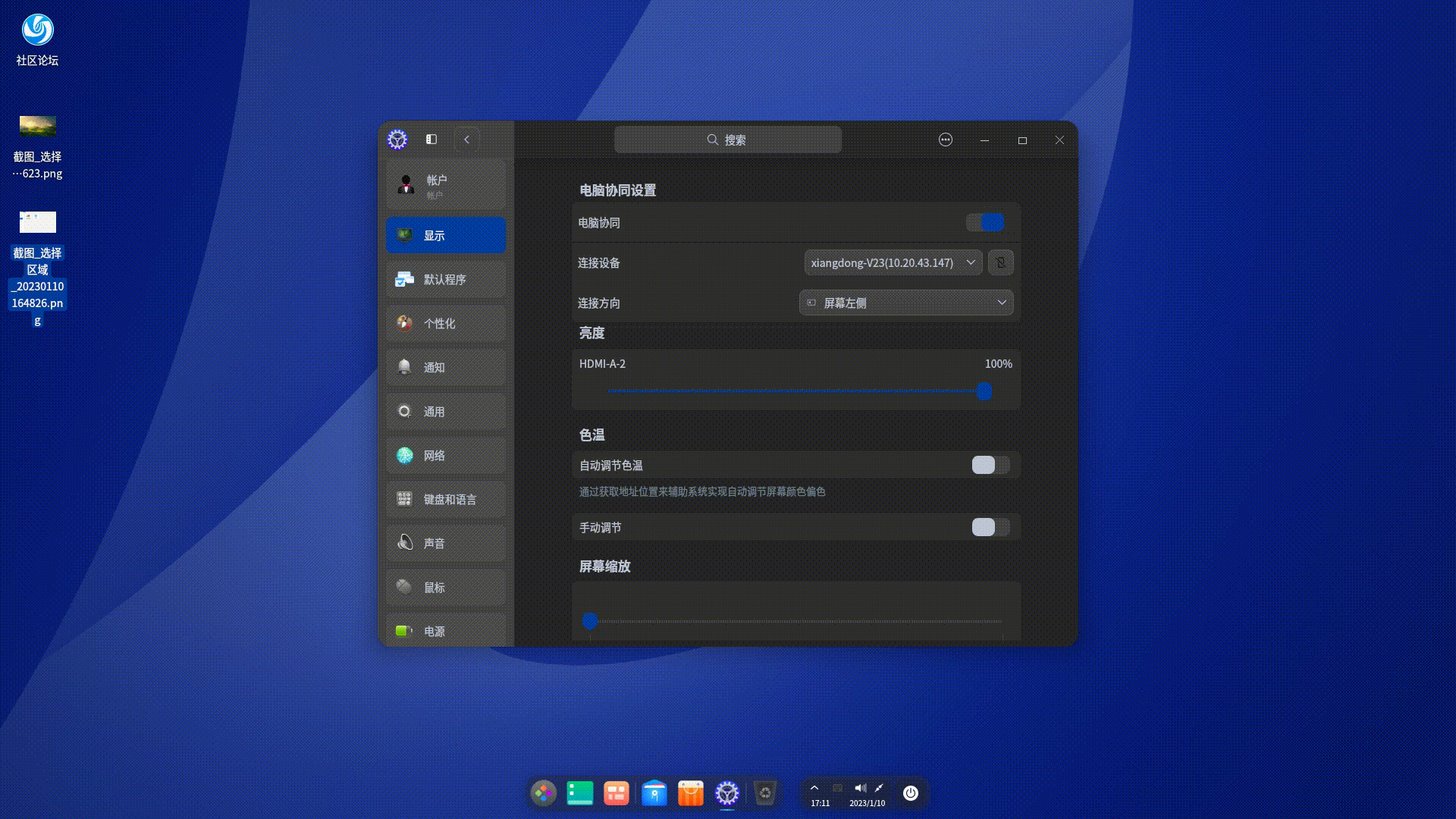 【deepin_V23_beta】【一般】【立即】【集成测试】【DDE】【控制中心】【跨端协同】前端界面协同方向设置不生效 · Issue ...