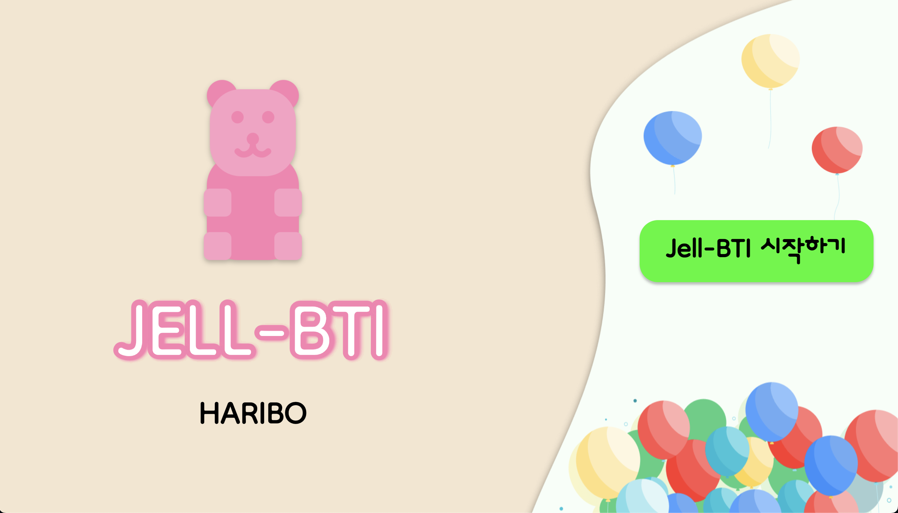 GitHub - kimpizza/Jell-BTI_Project: 많은 하리보 젤리 중 내 취향에 맞는 젤리는 무엇일까?