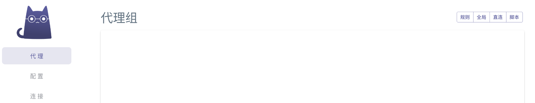 [BUG] 启动后代理组页面完全空白 · Issue #739 · zzzgydi/clash-verge · GitHub