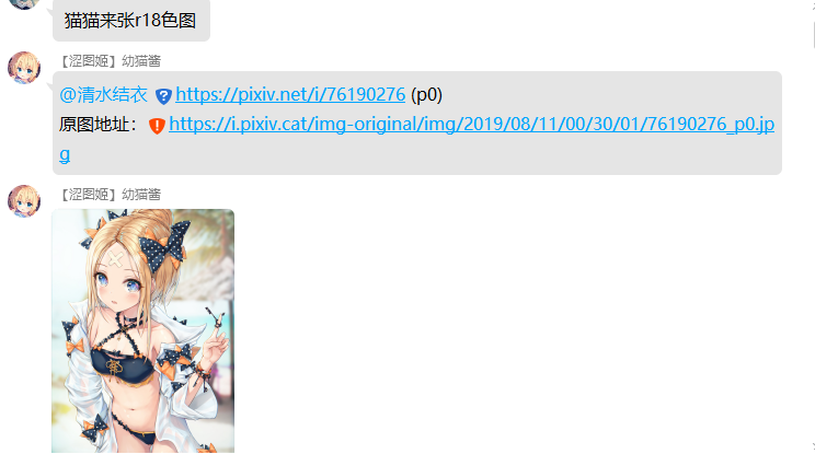 setu功能无法正常获取r18setu · Issue #223 · Tsuk1ko/cq-picsearcher-bot · GitHub