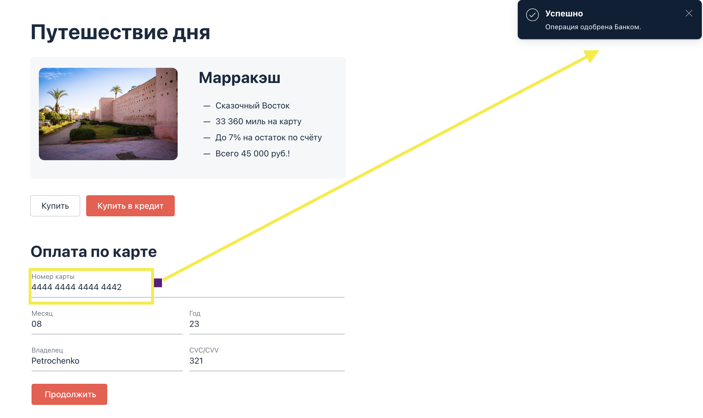 Одобренна заявка со статусом карты DECLINED для покупки не в кредит · Issue #1 · Petrochenko-VA ...