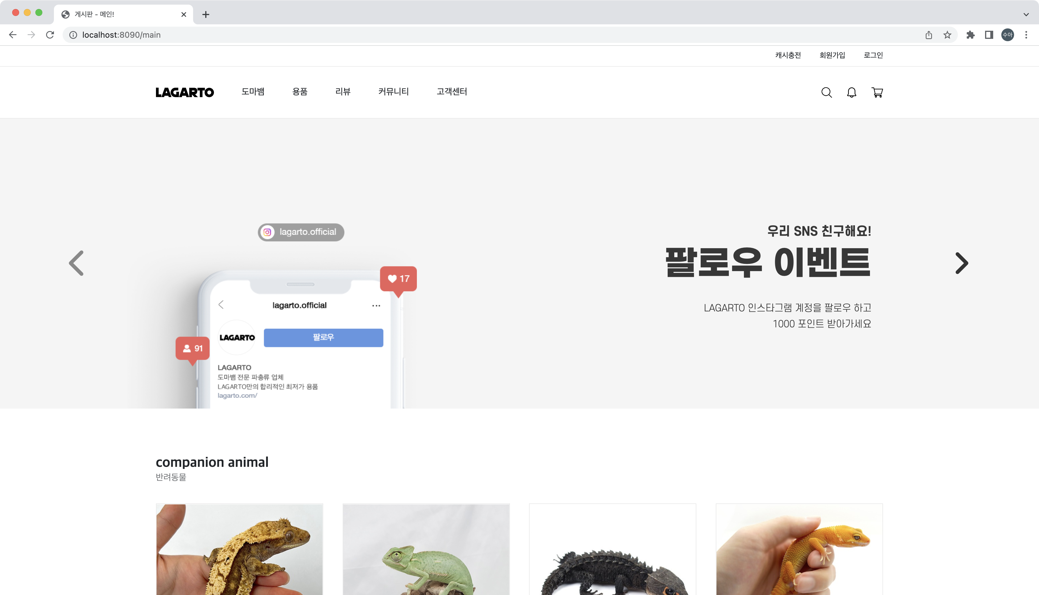 GitHub - kimminhongseo/lagarto_kmhs